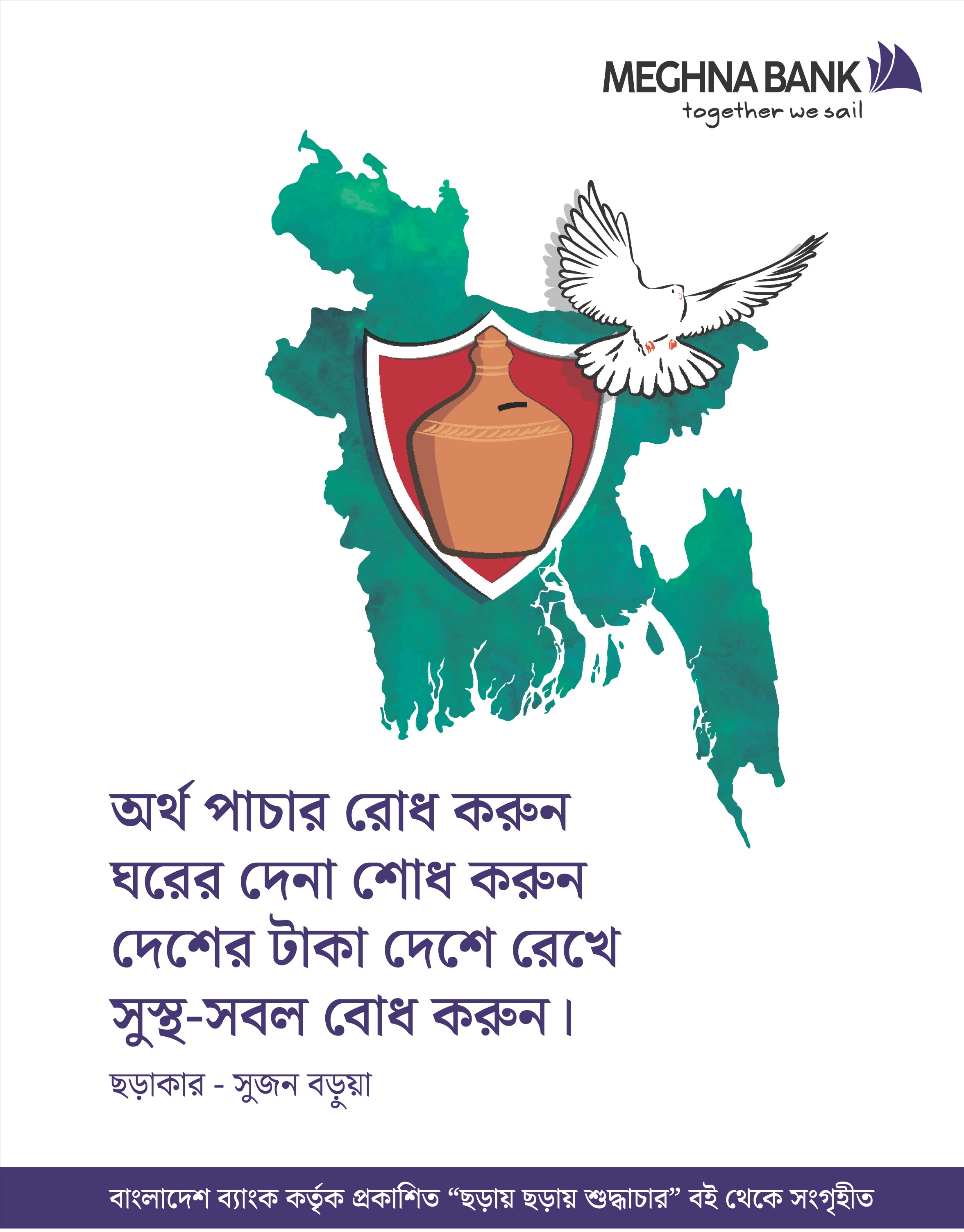 Shuddachar Ad - Meghna Bank PLC.